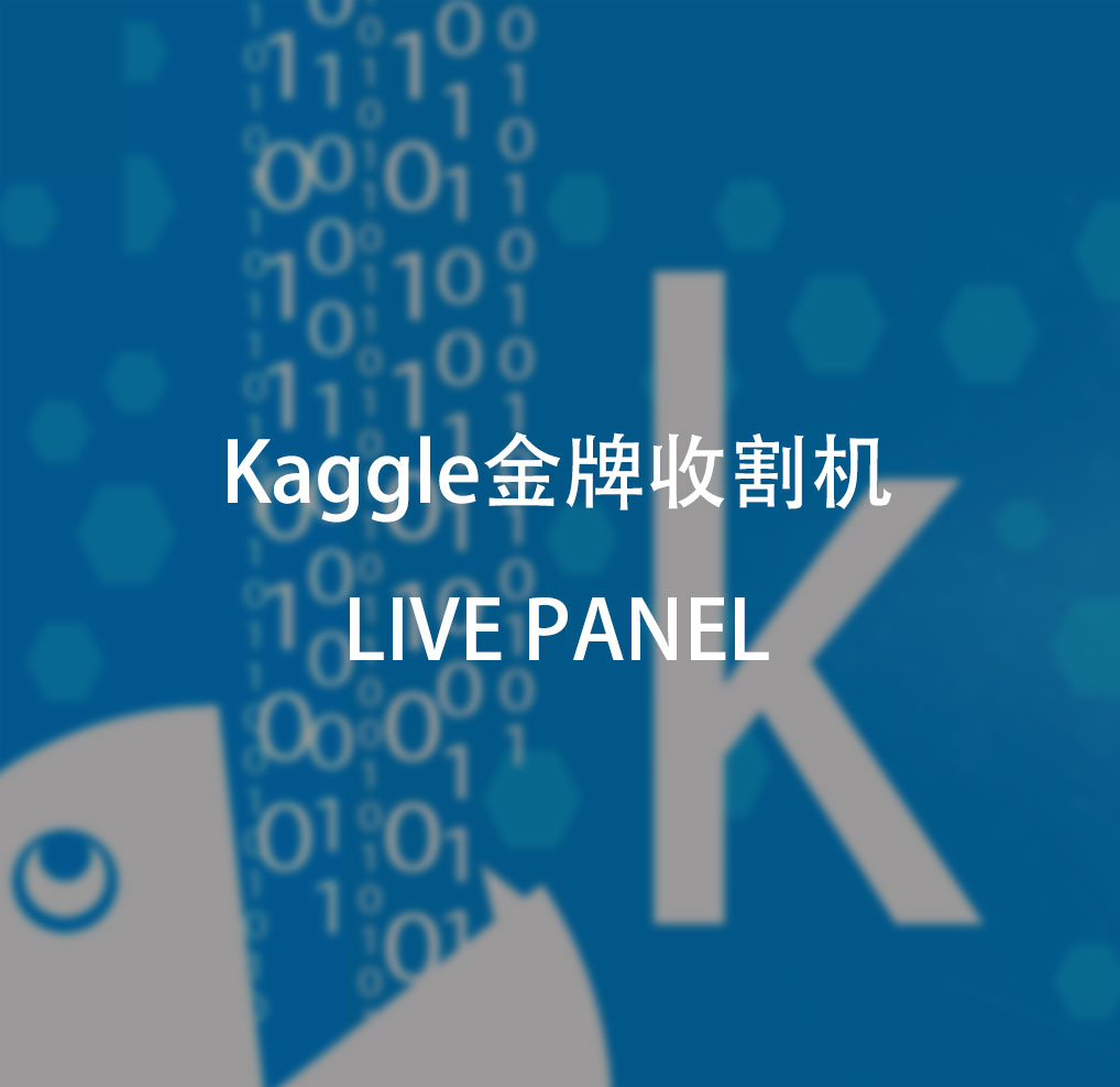 Live Webinar: Disclosure of the Kaggle Data Science Competition - Data Application Lab