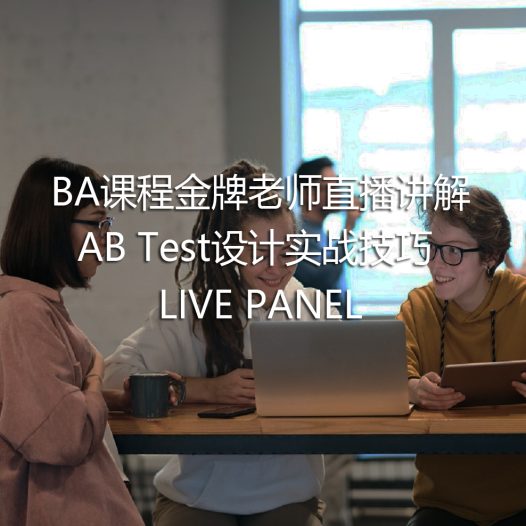 AB Testing Design Practical Skills - Data Application Lab