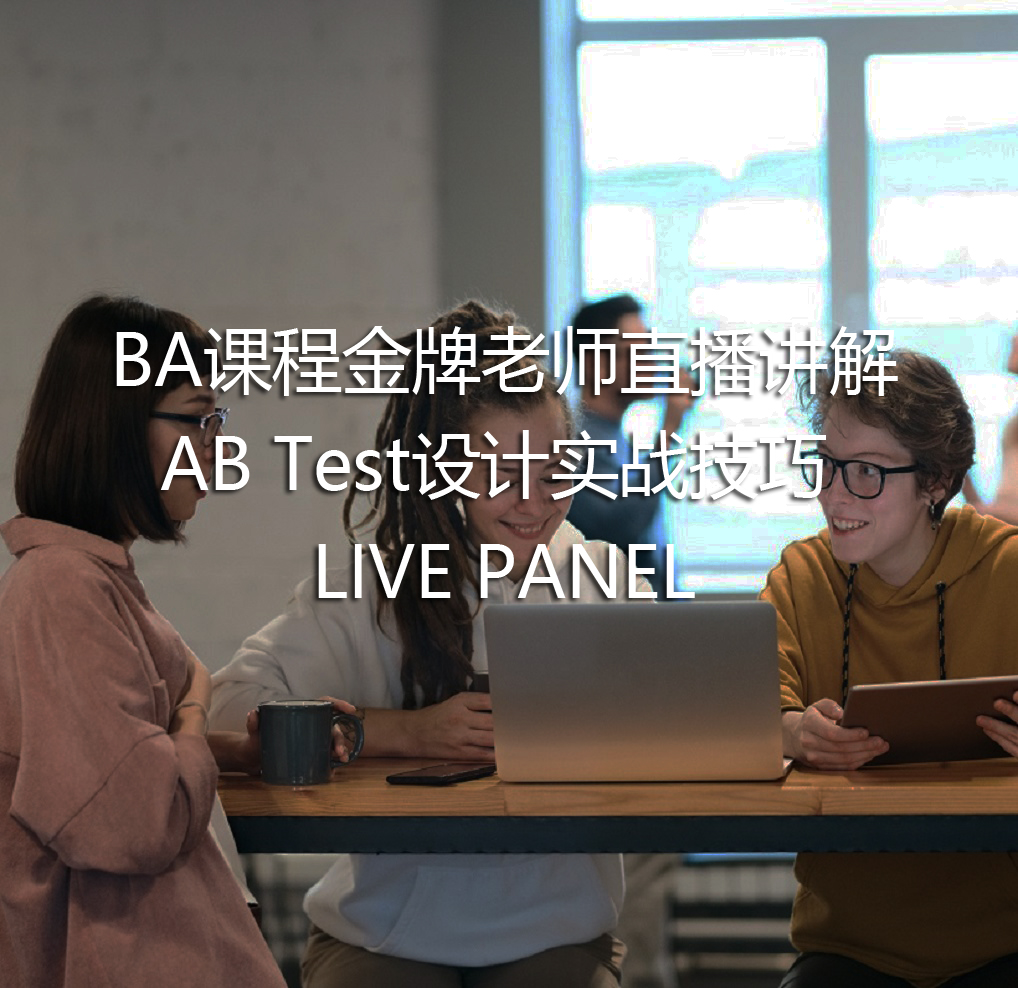 AB Testing Design Practical Skills - Data Application Lab