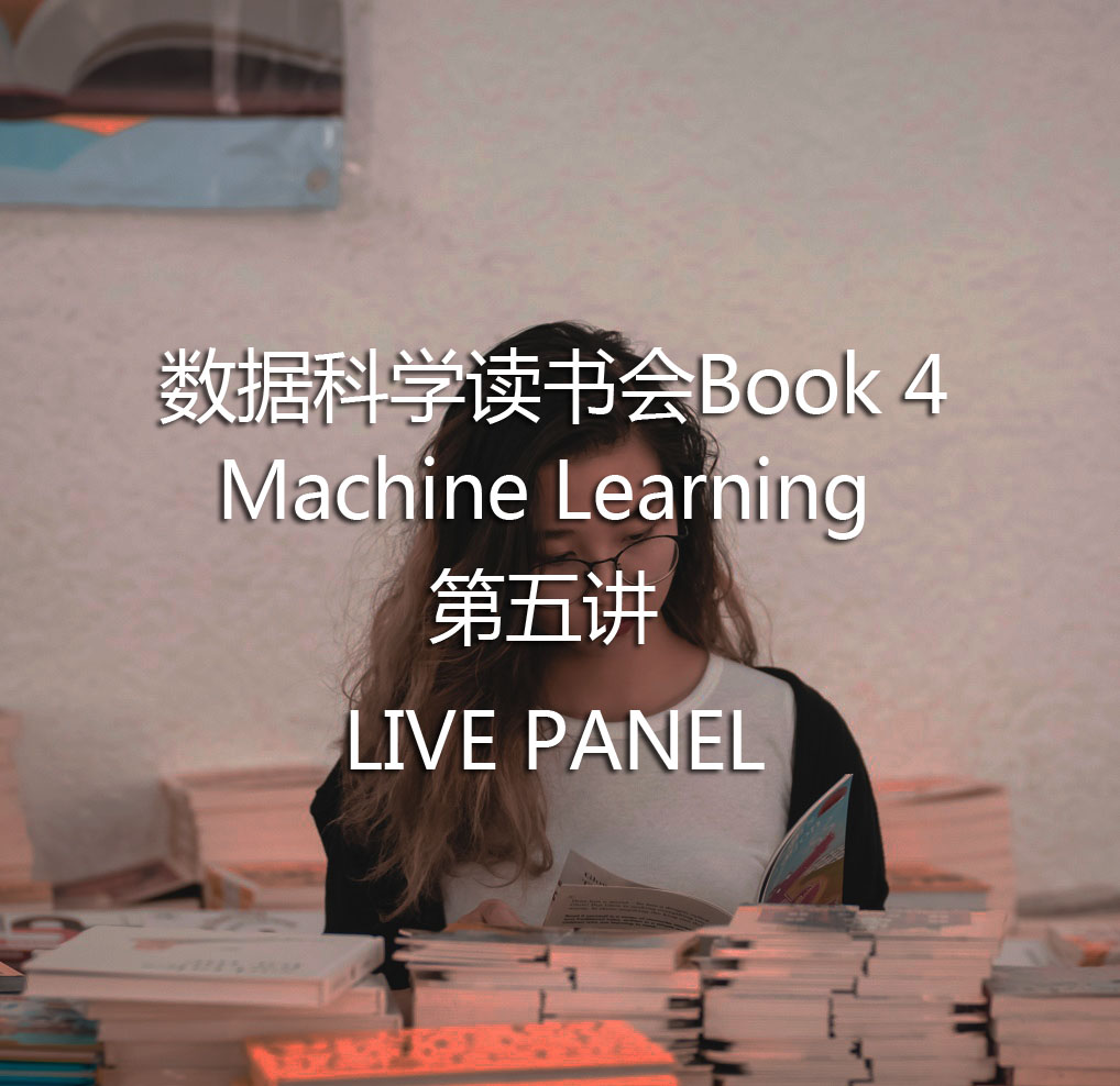 DS Book Club Book 4 - The 5th Lecture of Machine Learning - Data Application Lab