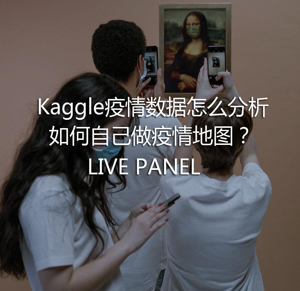 How to analyze the kaggle epidemic data? - Data Application Lab