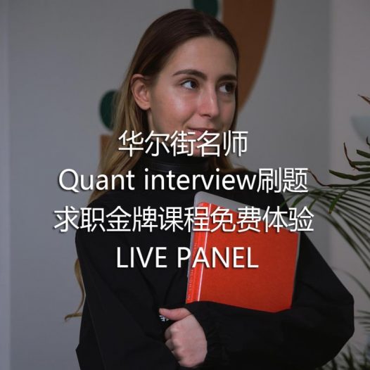 Free Experience of Quant Interview Course - Data Application Lab