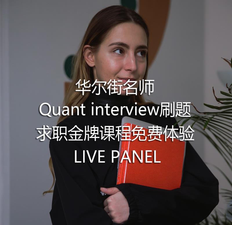 Free Experience of Quant Interview Course - Data Application Lab