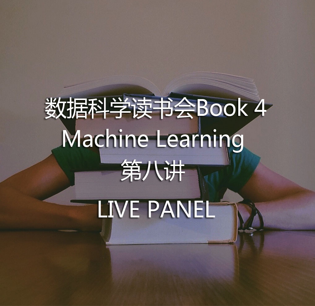 DS Book Club Book 4 - The 8th Lecture of Machine Learning - Data Application Lab