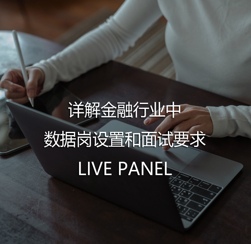 Ai Pin Data Job Interview In The Financial Industry Data Application Lab