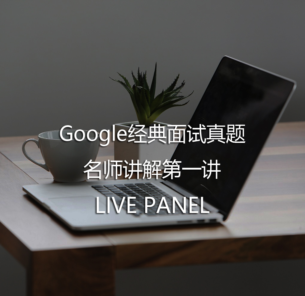 The 1st lecture of Classic Interview Questions on Google - Data ...