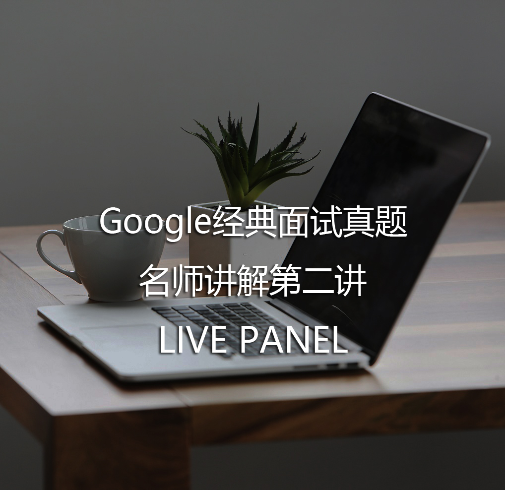 The 2nd lecture of Classic Interview Questions on Google - Data Application Lab