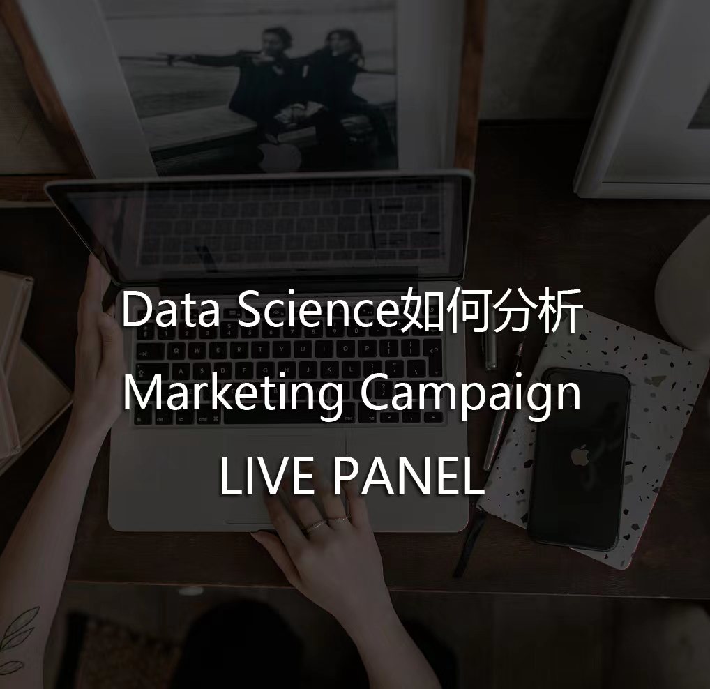 How does Data Science Analyze Marketing Campaign? - Data Application Lab