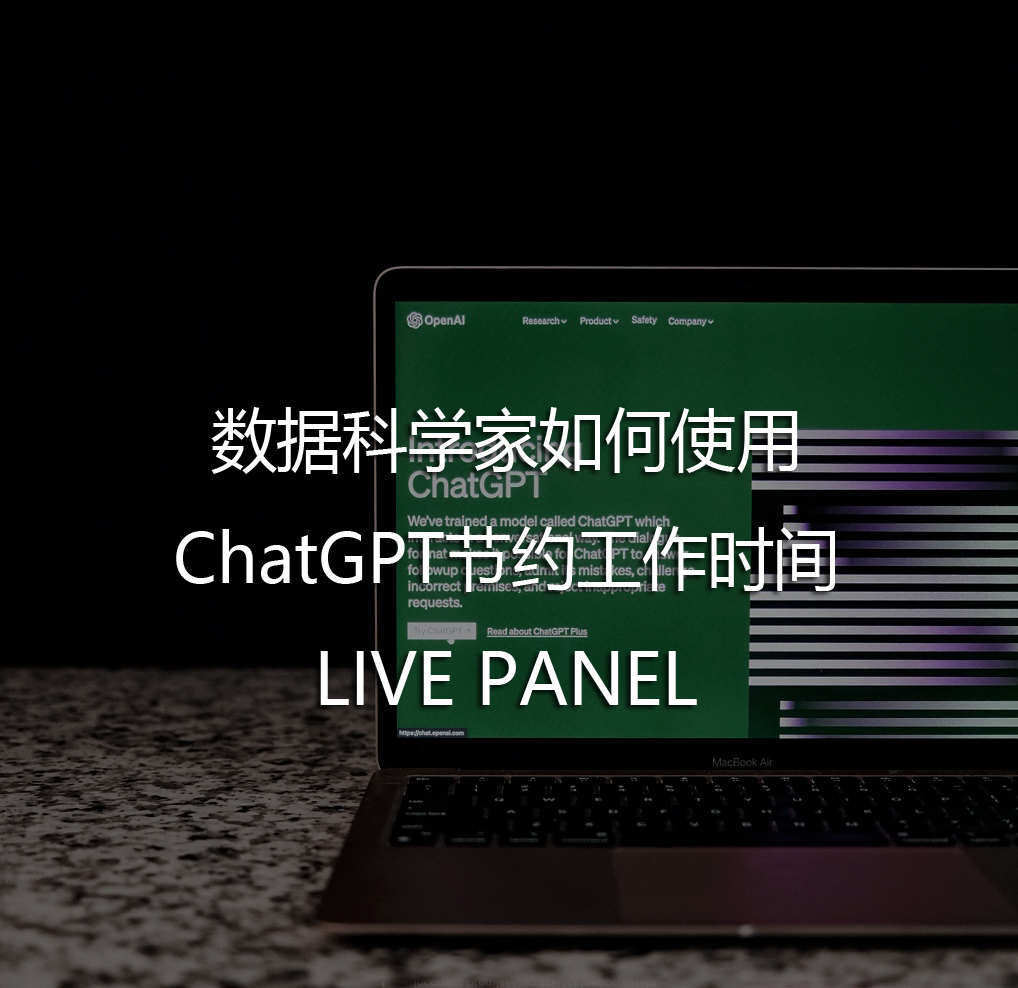 How Data Scientists Use ChatGPT? - Data Application Lab