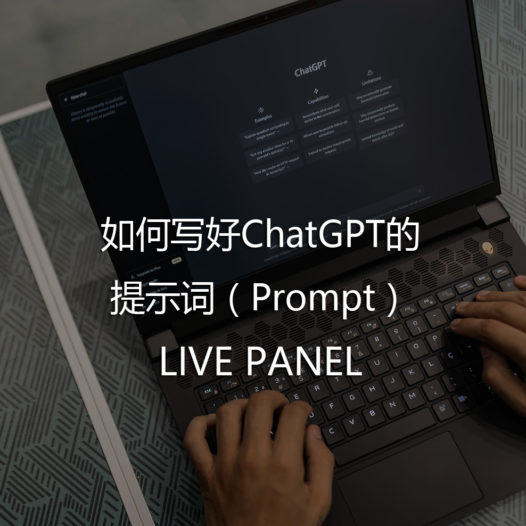 How to Write Prompt Words for ChatGPT - Data Application Lab