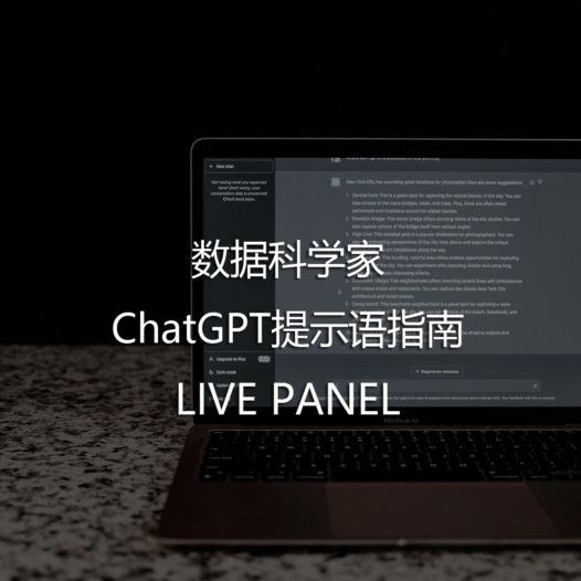 ChatGPT Prompt Guide for Data Scientist - Data Application Lab