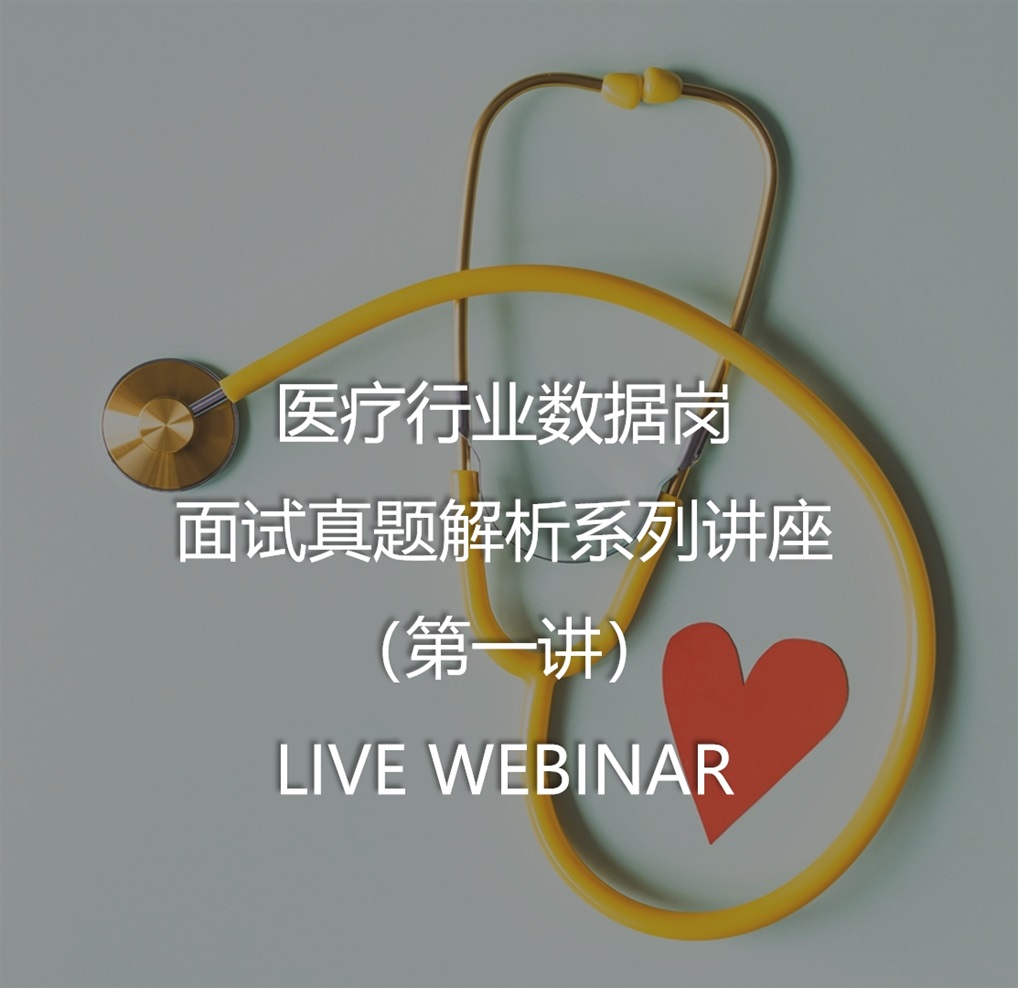 Lecture 1: Medical Industry Data Job Interview - Data Application Lab