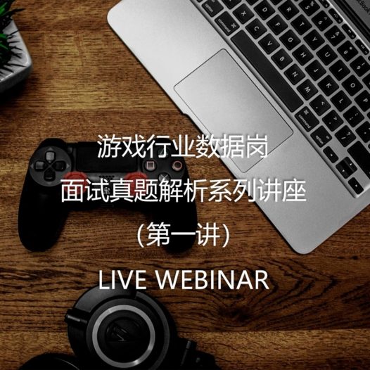 Lecture 1: Gaming Industry Data Job Interview - Data Application Lab