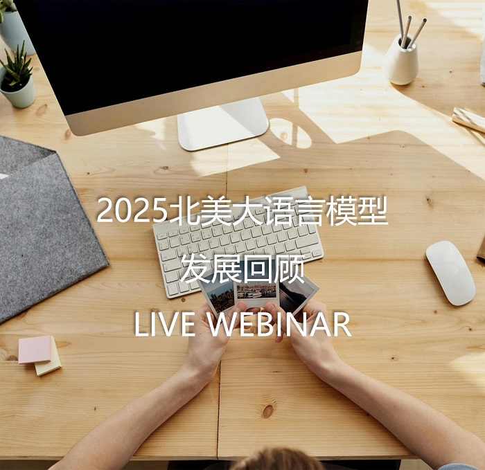 A Retrospective on the Development of LLM in 2025 - Data Application Lab